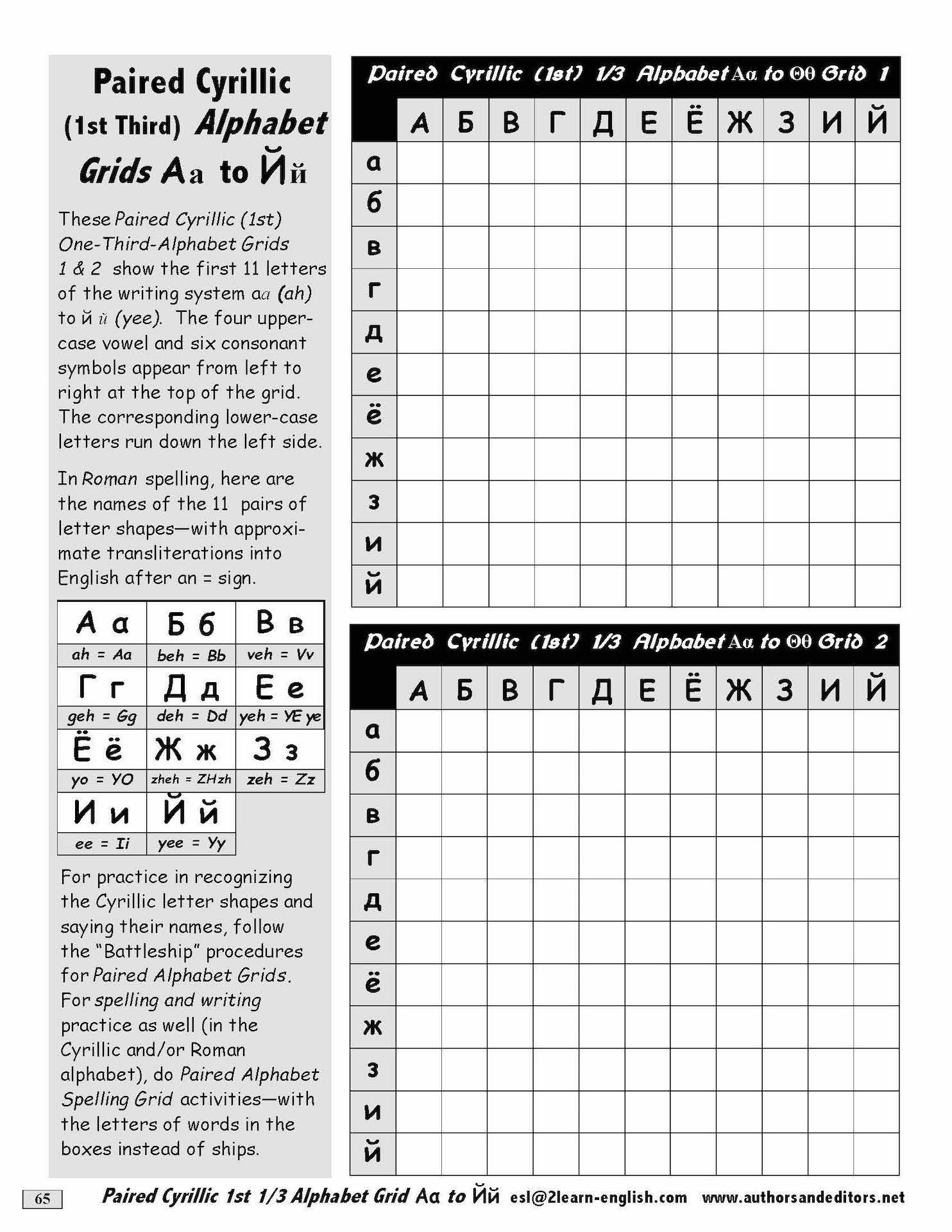Use Alphabet-Letter Paired Grids with Cyrillic Letters – Work/Life English Use Alphabet-Letter Paired Grids with Cyrillic Letters – Work/Life English